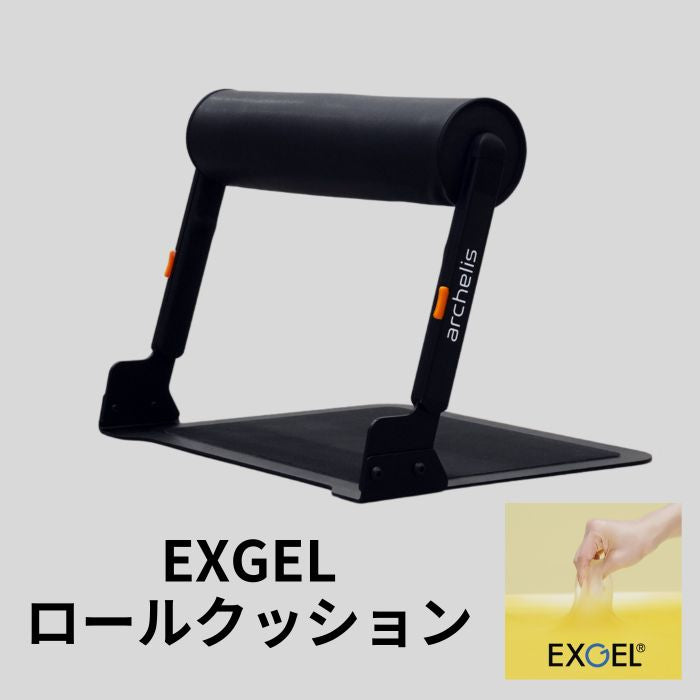 スタビハーフ EXGELロールクッション [st002-EG]オンラインショップ – アルケリス株式会社
