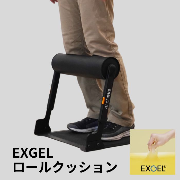 スタビハーフ EXGELロールクッション [st002-EG]オンラインショップ – アルケリス株式会社