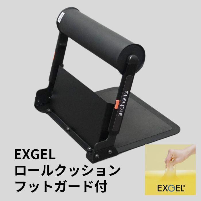スタビハーフ EXGELロールクッションフットガード付 [st002-EG-FG]オンラインショップ – アルケリス株式会社